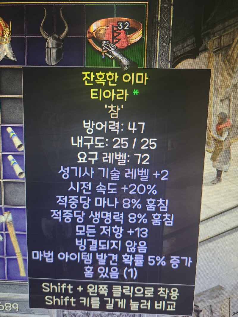 옵은 괜찮게 떴는데 디아블로2 성기사 게시판 디아블로2 인벤