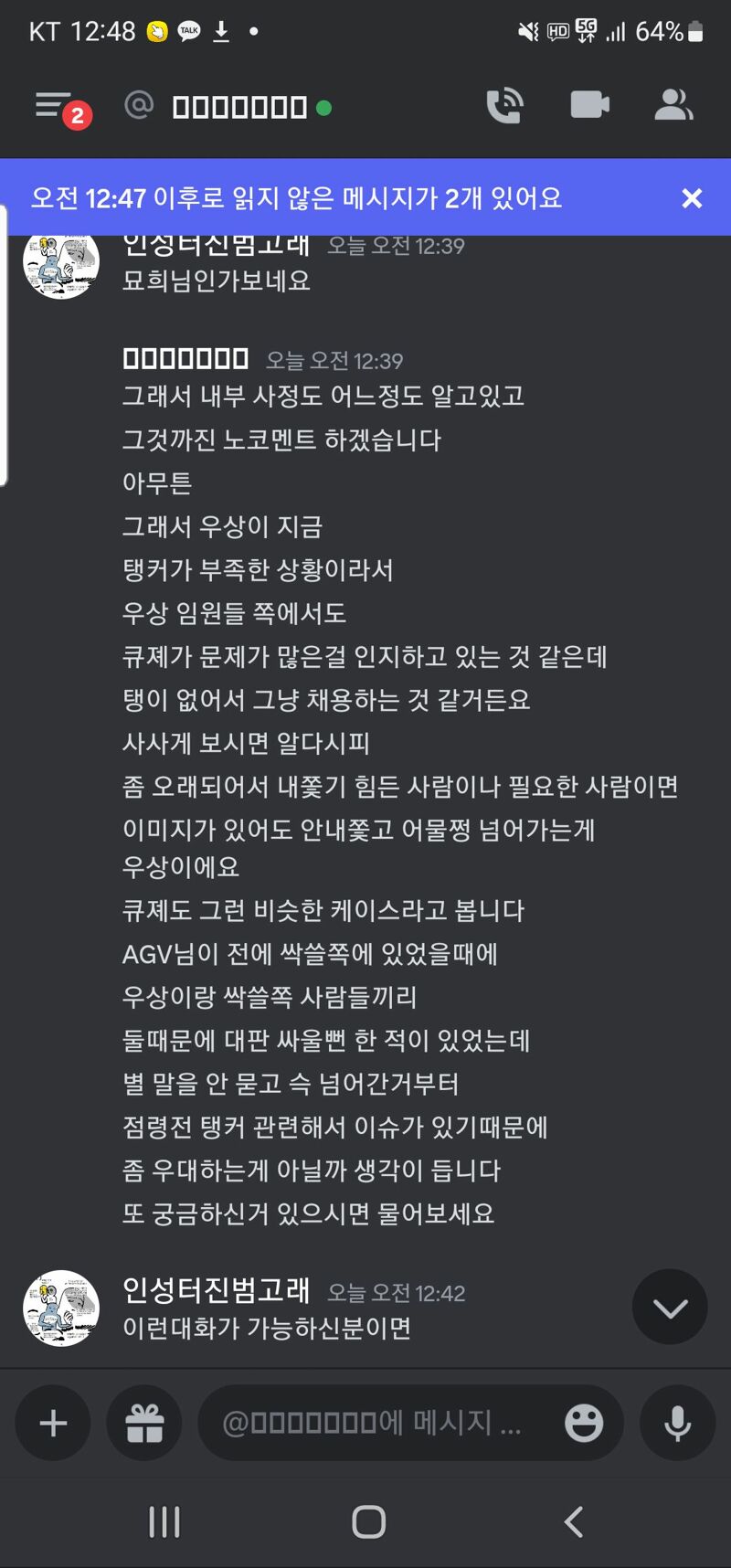 로스트아크 인벤 안녕하세요 인성터진범고래 입니다 최근 자칭 우상 길드원 이라는 익명의 디스코드 귓 때문에 제보드립니다