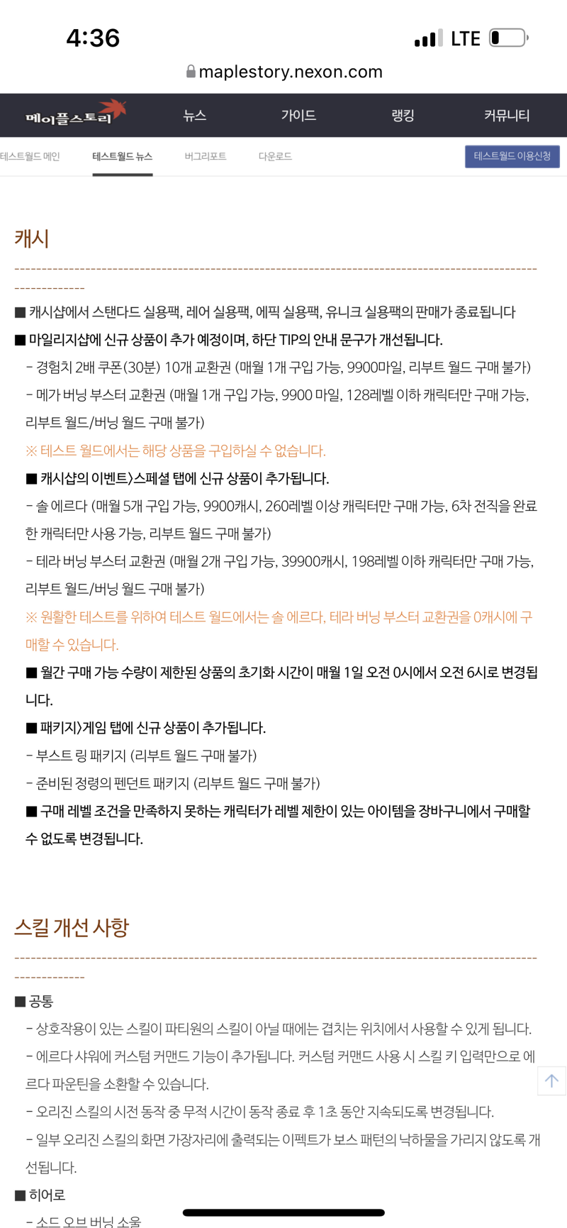 메이플스토리 인벤 진짜 리부트 말려죽이려나 본데 메이플스토리 인벤 자유게시판