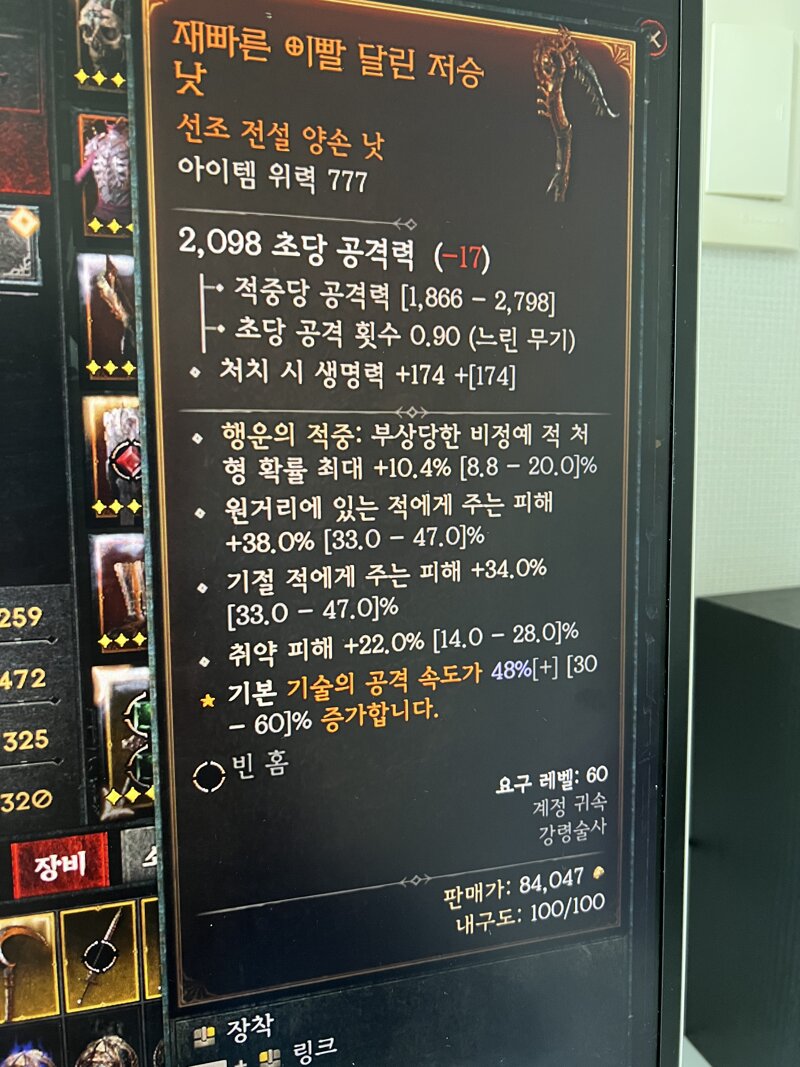 디아블로4 인벤 강령 뼈창 무기 비교좀 해주세요 디아블로4 인벤 자유 게시판