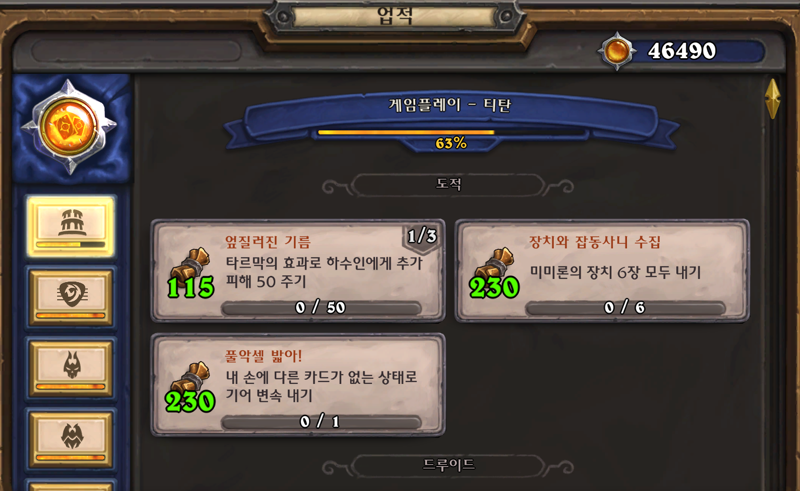 하스스톤 인벤 30시간 안자고 달린 티탄 업적작 하스스톤 인벤 자유 게시판