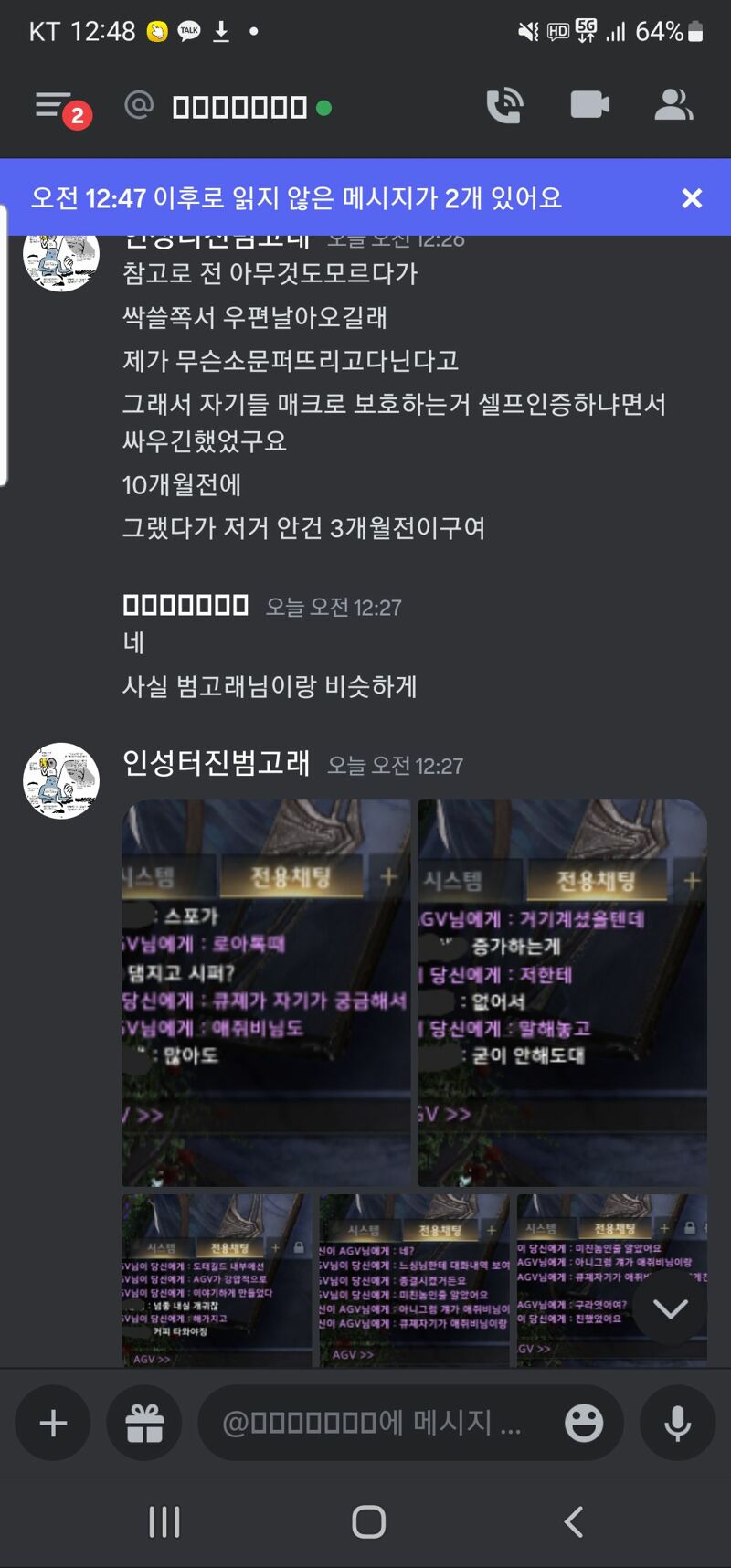 로스트아크 인벤 안녕하세요 인성터진범고래 입니다 최근 자칭 우상 길드원 이라는 익명의 디스코드 귓 때문에 제보드립니다