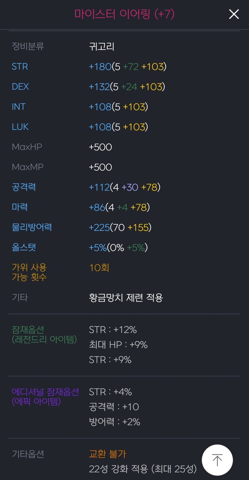 메이플스토리 인벤 여명 교가 패치전에 맞춘 마이이어링 어캐할까 메이플스토리 인벤 자유게시판