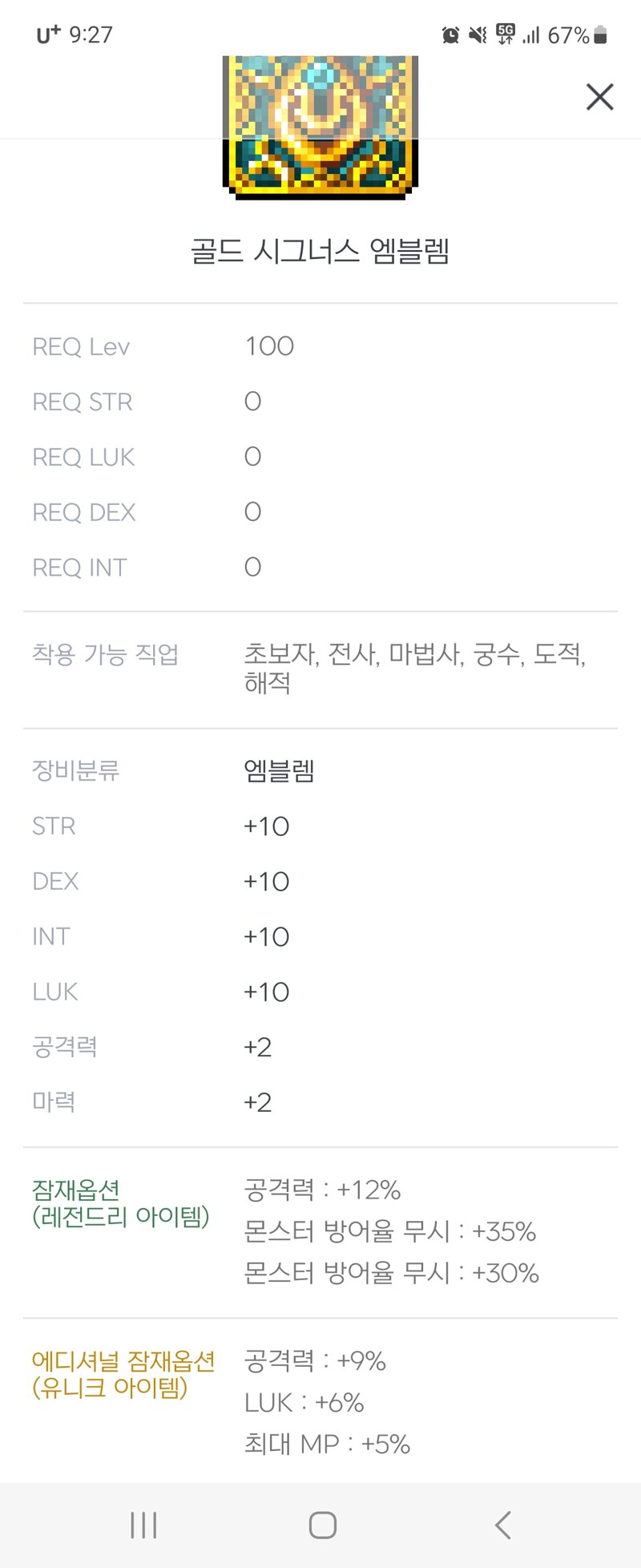 메이플스토리 인벤 하버 유입인데 엠블 윗잠 이거써도되나요 메이플스토리 인벤 전사 직업게시판