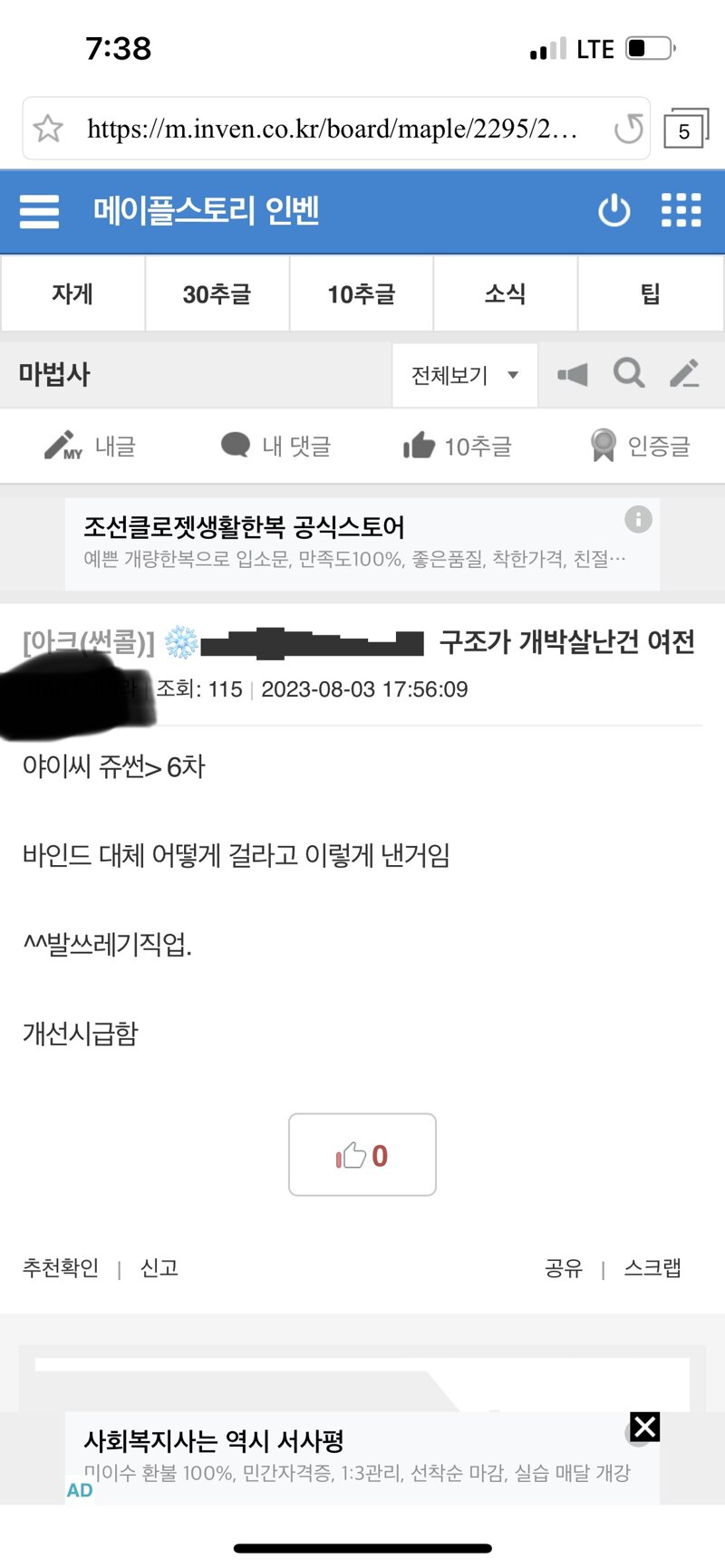 메이플스토리 인벤 썬콜 게시판 현황 2 메이플스토리 인벤 자유게시판