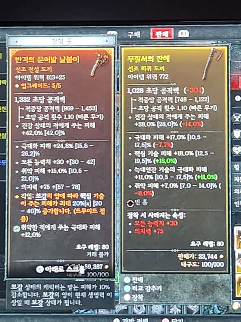 디아블로4 인벤 회오리 늑대 무기좀 골라주세요 디아블로4 인벤 드루이드 게시판