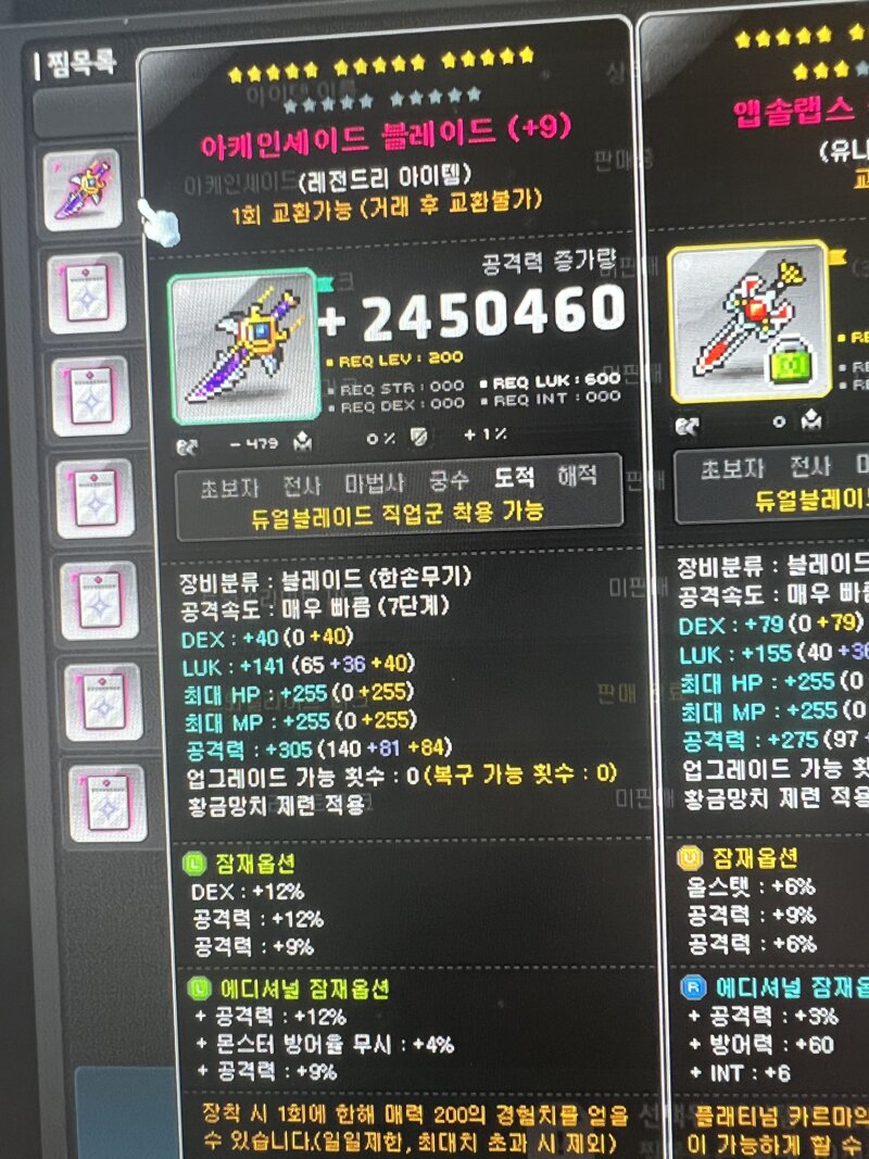 메이플스토리 인벤 이걸 어떻게할까요 메이플스토리 인벤 도적 직업게시판