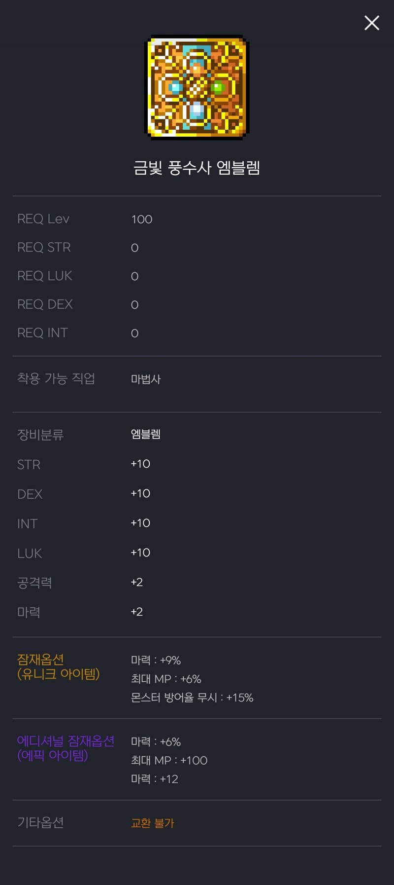 메이플스토리 인벤 엠블 종결은 이거지 메이플스토리 인벤 자유게시판