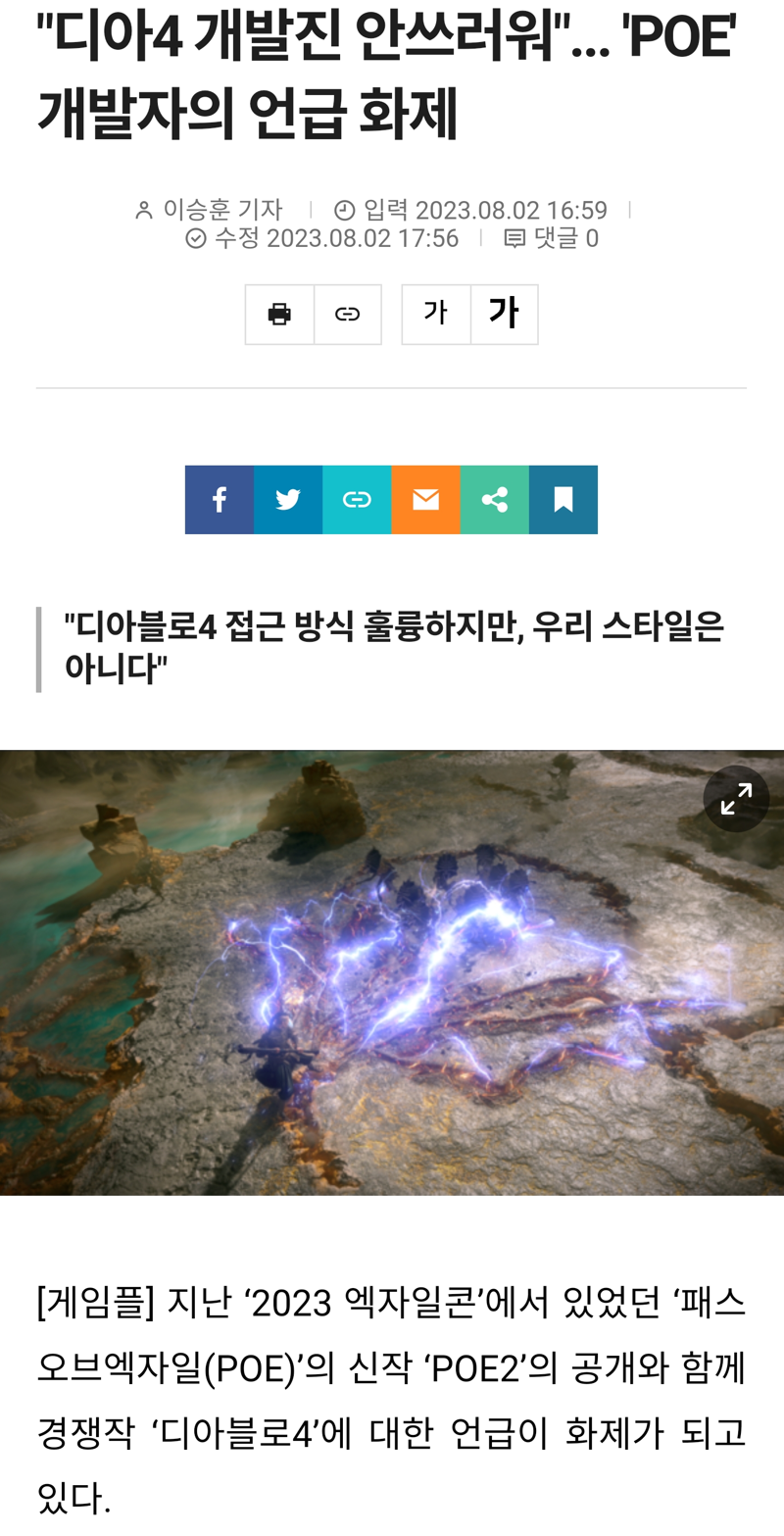 디아4 개발진 안쓰러워 Poe 개발자의 언급 화제 오픈이슈갤러리 인벤