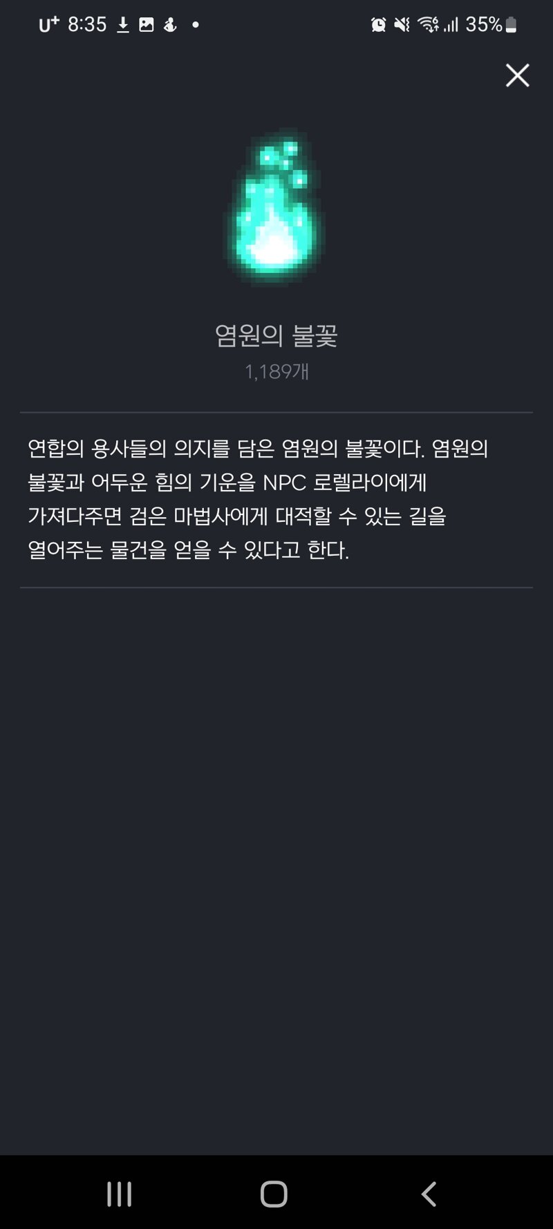 메이플스토리 인벤 염원의 불꽃 겁내 많네 ㅋㅋ 메이플스토리 인벤 자유게시판