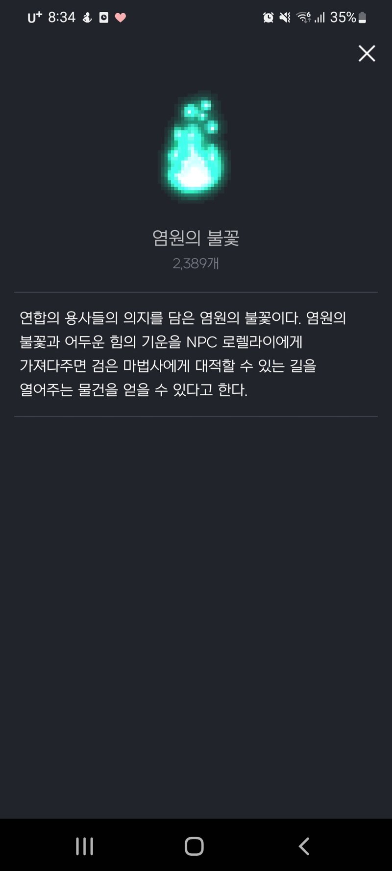 메이플스토리 인벤 염원의 불꽃 겁내 많네 ㅋㅋ 메이플스토리 인벤 자유게시판