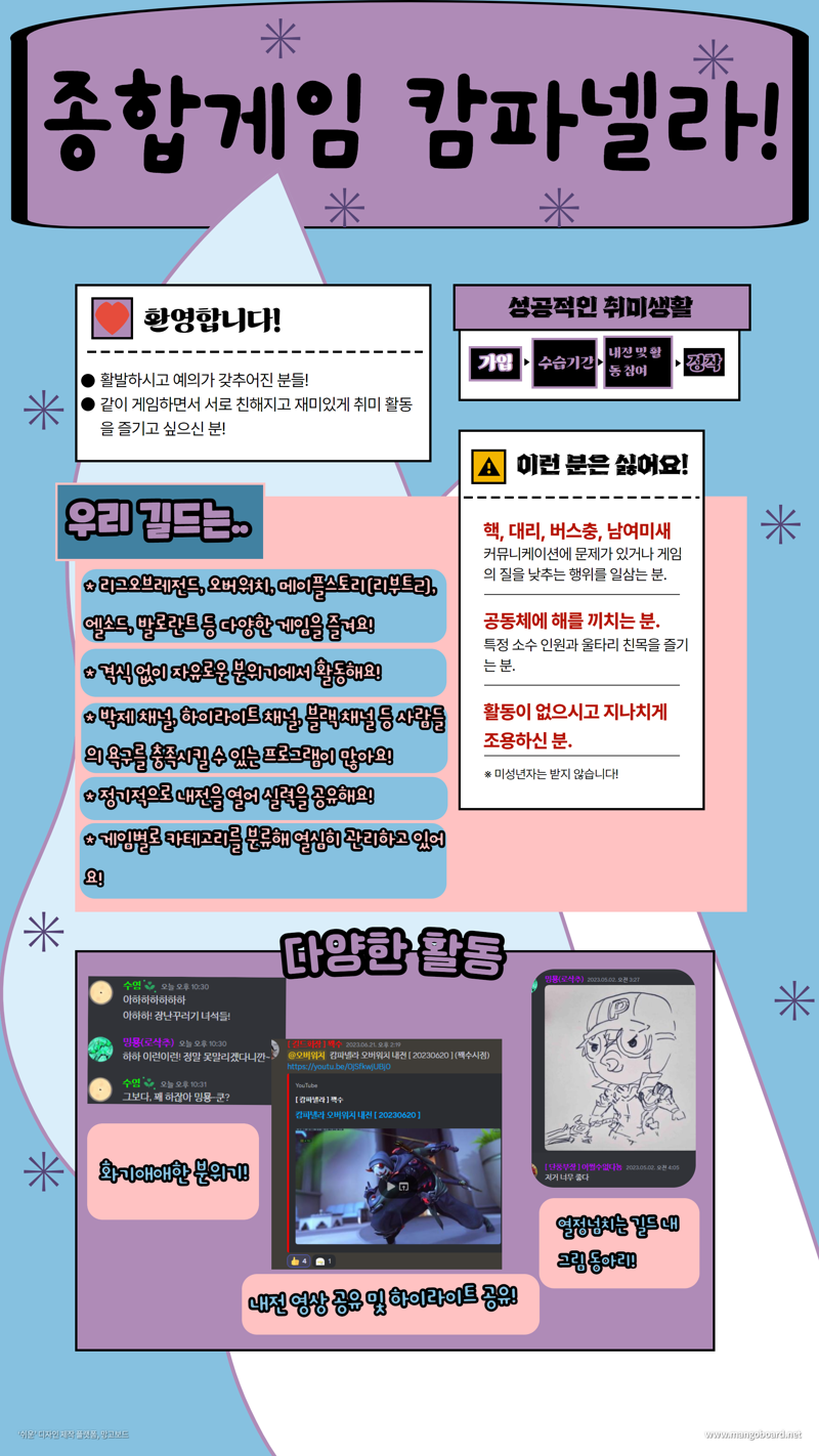 오버워치2 인벤 캄파넬라 길드클랜원 모집 오버워치2 인벤 클랜and스크림 모집 게시판