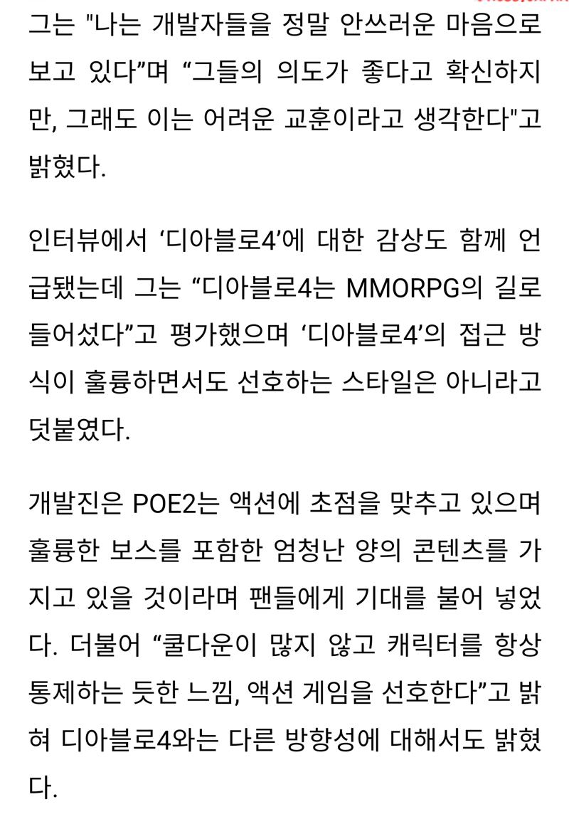 디아4 개발진 안쓰러워 Poe 개발자의 언급 화제 오픈이슈갤러리 인벤
