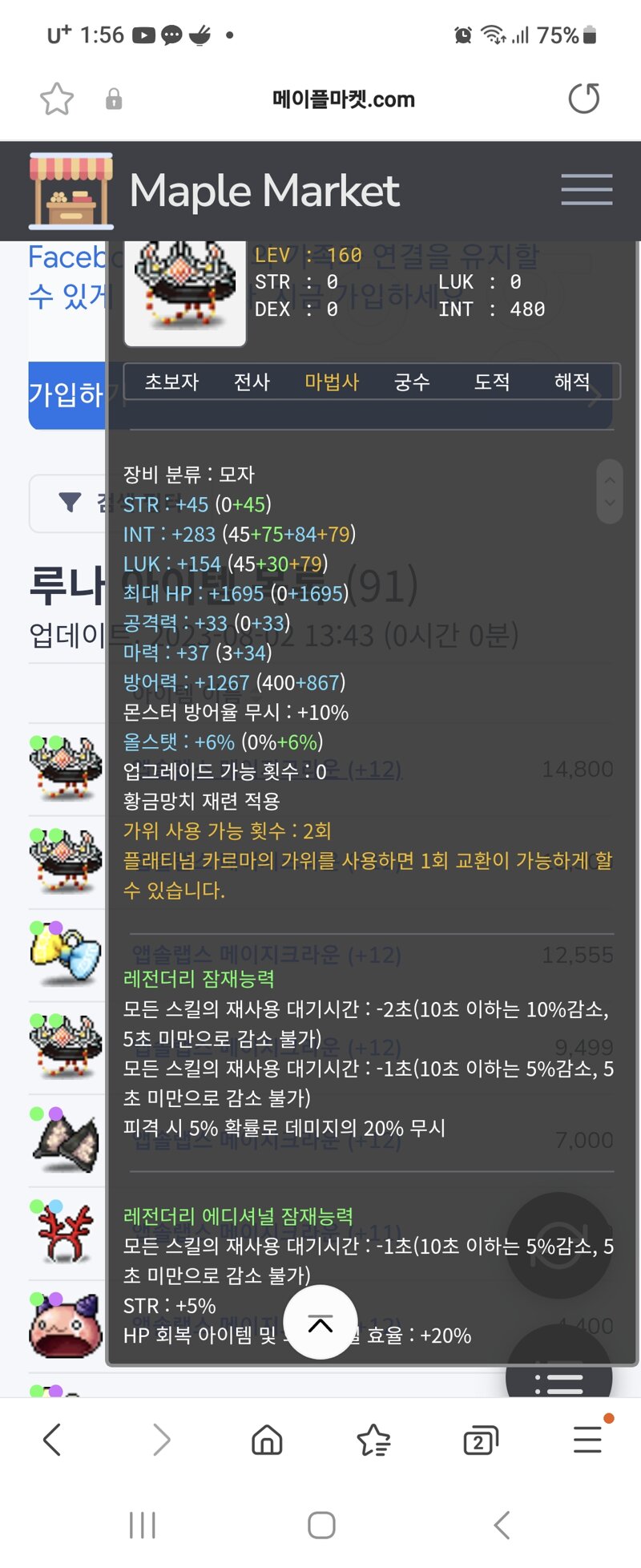 메이플스토리 인벤 쿨뚝 고민 이가격에 사는거 맞나요 메이플스토리 인벤 마법사 직업게시판