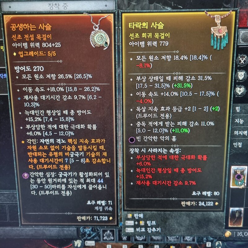디아블로4 인벤 목걸이 졸업 가능할까요 디아블로4 인벤 드루이드 게시판