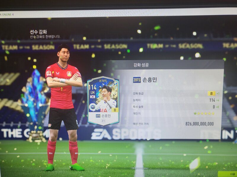 Fc 온라인 인벤 20토츠손흥민금카성공 Fc 온라인 인벤 득템강화 자랑 게시판