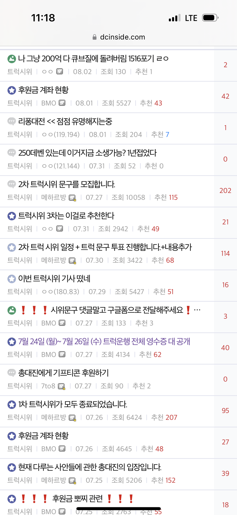 메이플스토리 인벤 트럭시위 근황 메이플스토리 인벤 자유게시판