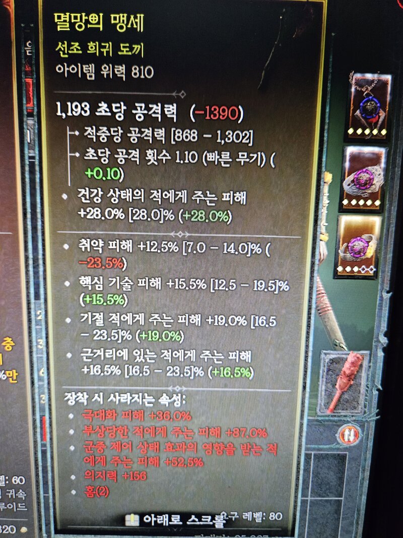 디아블로4 인벤 회늑 무기 마부질문 디아블로4 인벤 드루이드 게시판