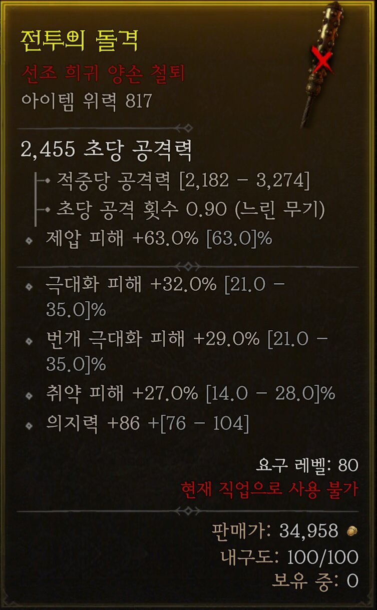 디아블로4 인벤 이거 드루형들 쓰는 무기임니꽈 디아블로4 인벤 드루이드 게시판