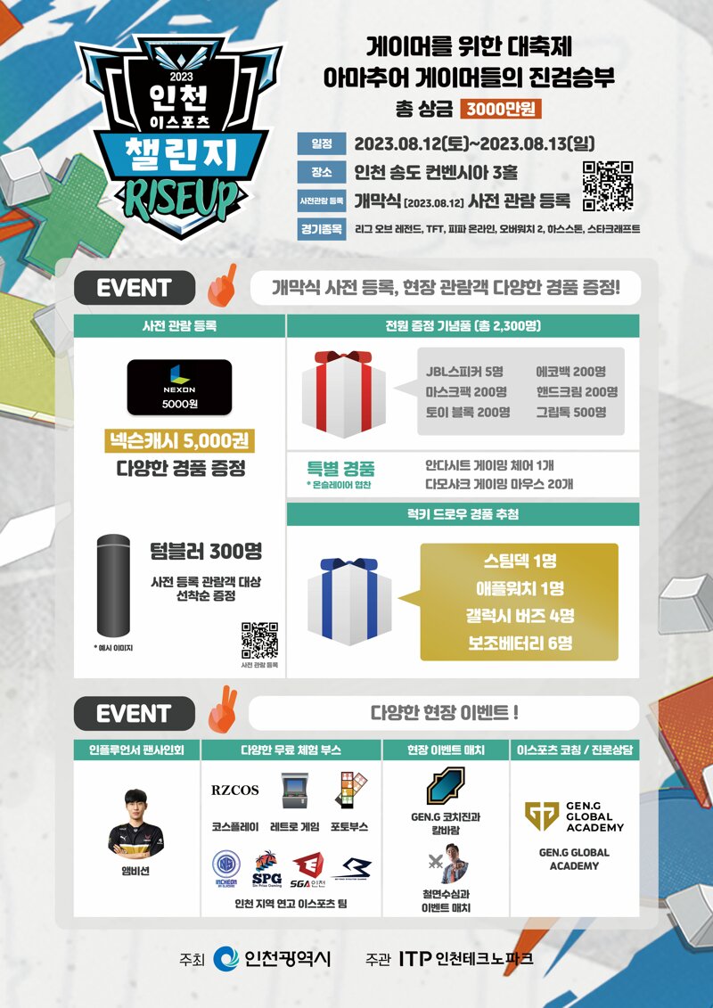리그오브레전드 인벤 Lol 대회 결승도 보고 앰비션도 보고 경품도 받을 수 있는 기회 Lol 인벤 자유 주제 게시판
