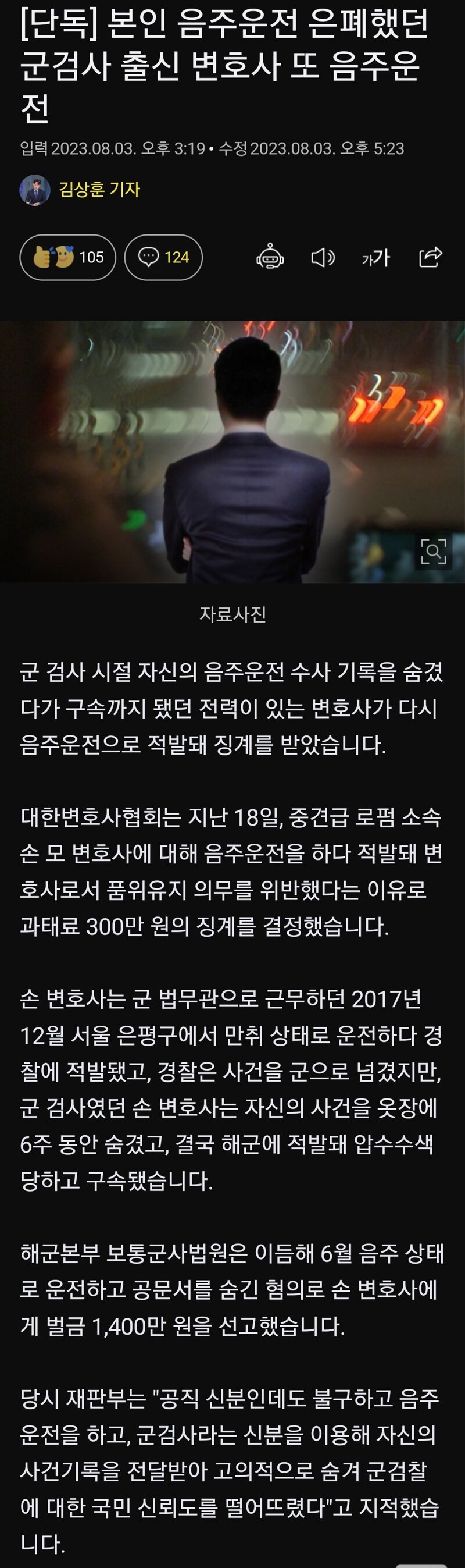 본인 음주운전 은폐했던 군검사 출신 변호사 또 음주운전 오픈이슈갤러리 인벤
