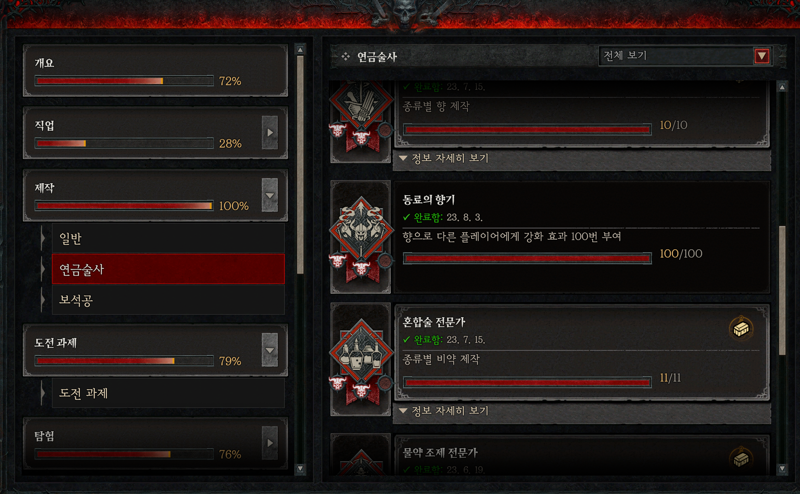 디아블로4 인벤 팁 업적 동료의 향기 10초만에 깨는 법 디아블로4 인벤 팁과 노하우