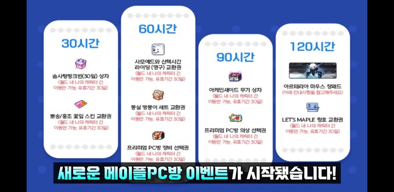 메이플스토리 인벤 피시방 메이플스토리 인벤 자유게시판