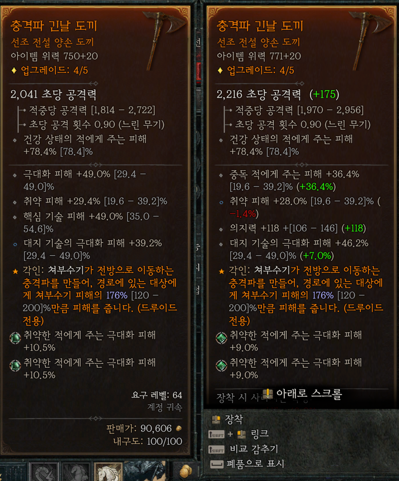 디아블로4 인벤 무기 선택좀 부탁해여 디아블로4 인벤 자유 게시판