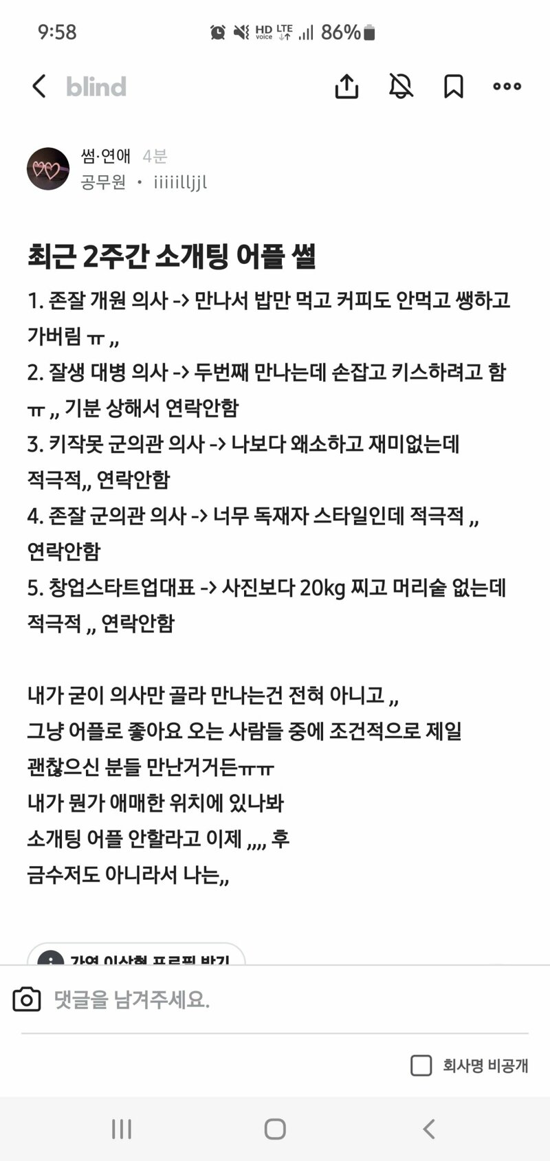 로스트아크 인벤 어느 여공무원의 소개팅 썰 ㅁㅊ ㄷㄷㄷㄷㄷㄷ 로스트아크 인벤 자유 게시판