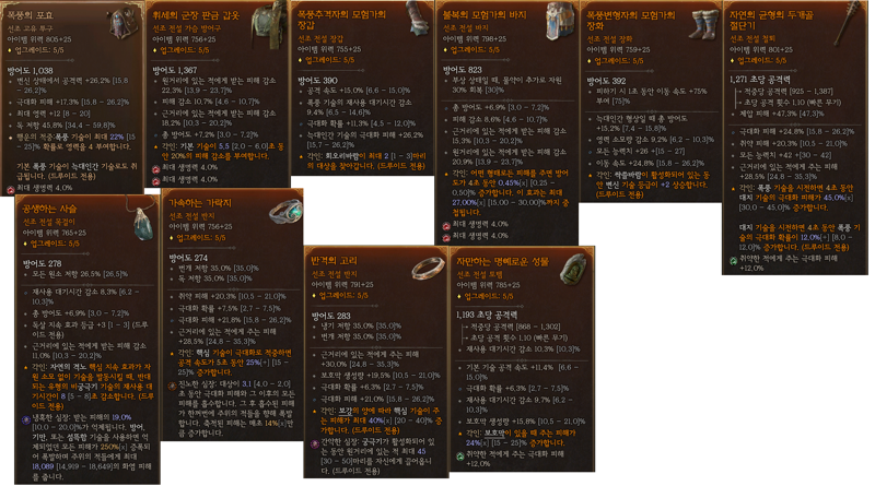 디아블로4 인벤 이발사 대격변 대방회늑 빌드 소개 디아블로4 인벤 드루이드 게시판