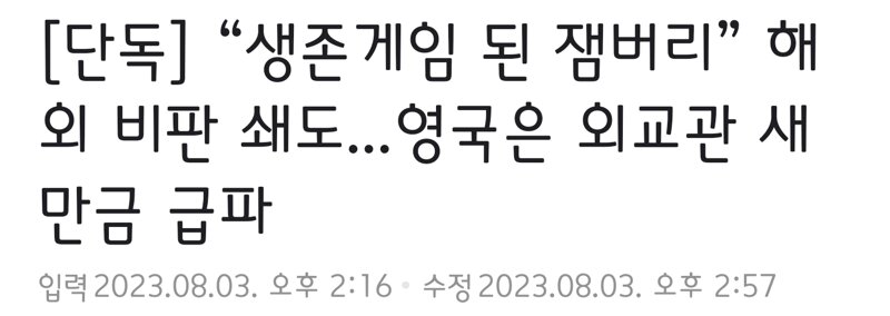 영국 새만금에 외교관 급파윤석열 정부에 우려 전달 오픈이슈갤러리 인벤