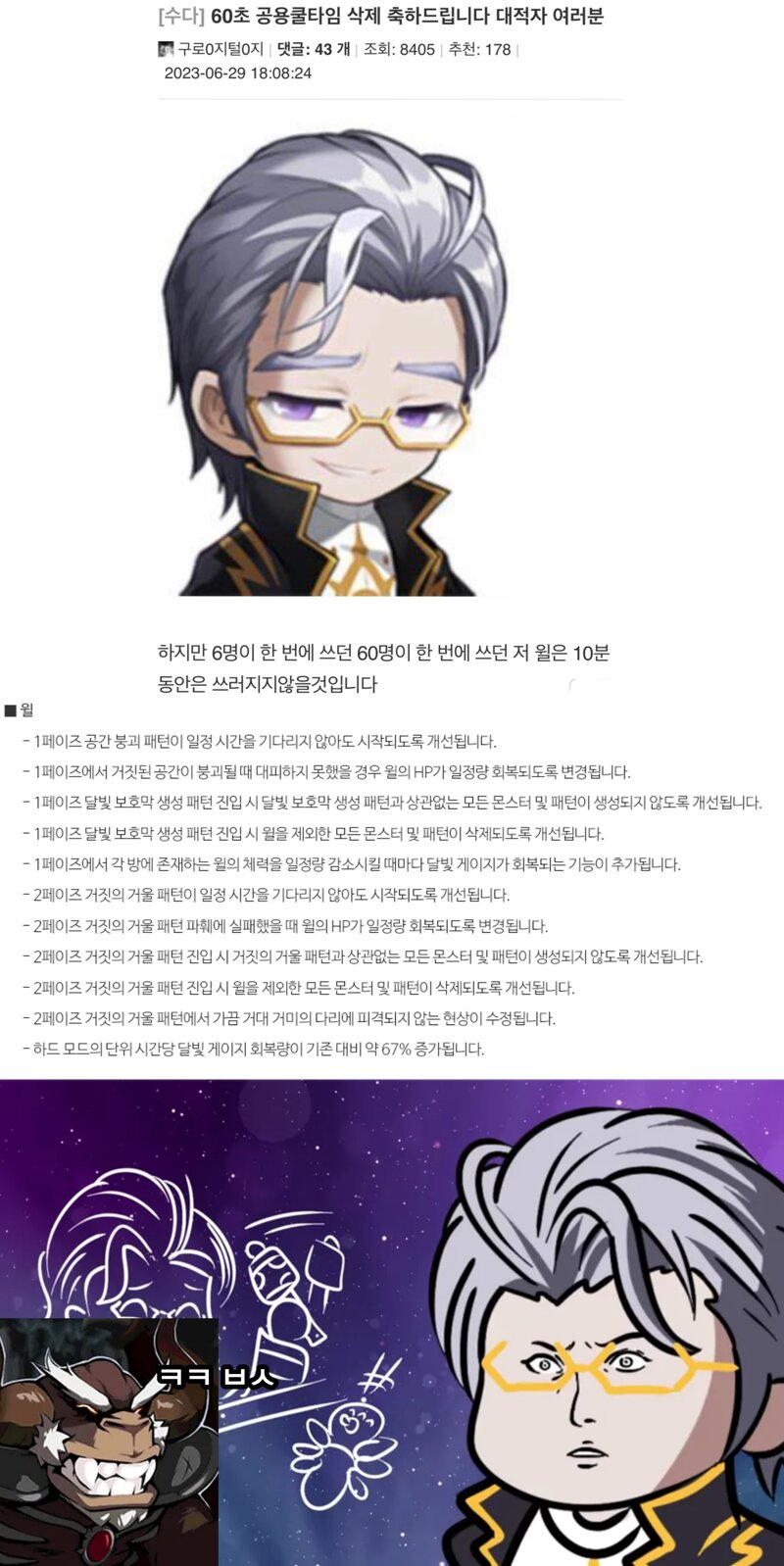 메이플스토리 인벤 윌 근황 메이플스토리 인벤 자유게시판