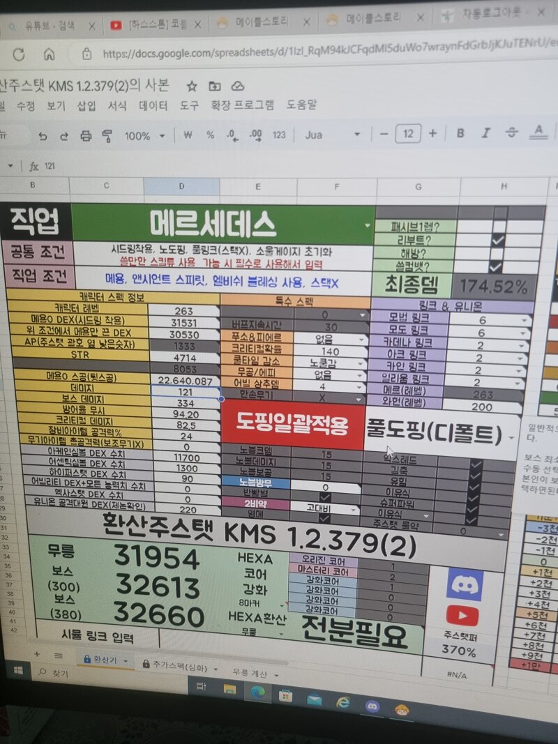 메이플스토리 인벤 메린이 환산주스텟 메이플스토리 인벤 궁수 직업게시판