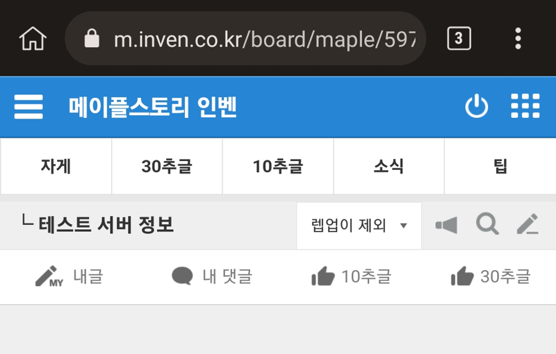 메이플스토리 인벤 자게 왜이럼 메이플스토리 인벤 자유게시판