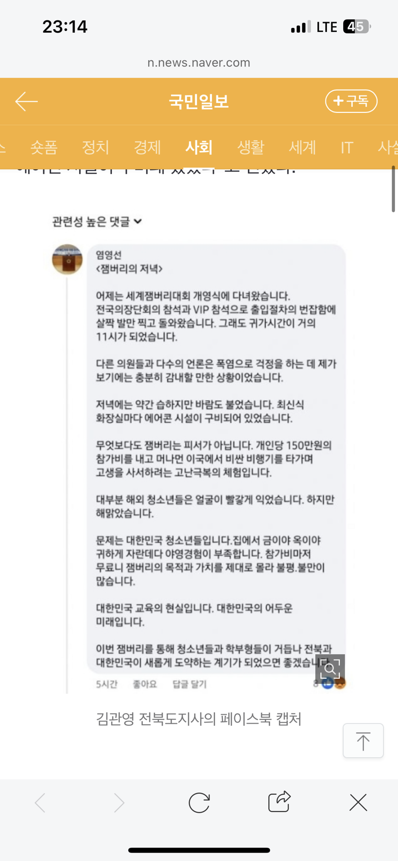 로스트아크 인벤 잼버리는 문제없고 K 학생들이 문제다 로스트아크 인벤 자유 게시판