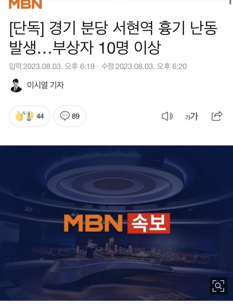메이플스토리 인벤 속보 서현역 칼부림 메이플스토리 인벤 자유게시판