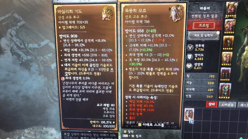 디아블로4 인벤 늑뚜 옵션이 디아블로4 인벤 드루이드 게시판