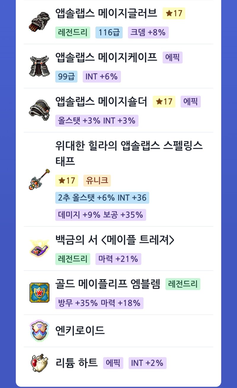 메이플스토리 인벤 리부트 비숍 스펙업 순서 조언 부탁드립니다 메이플스토리 인벤 리부트 게시판