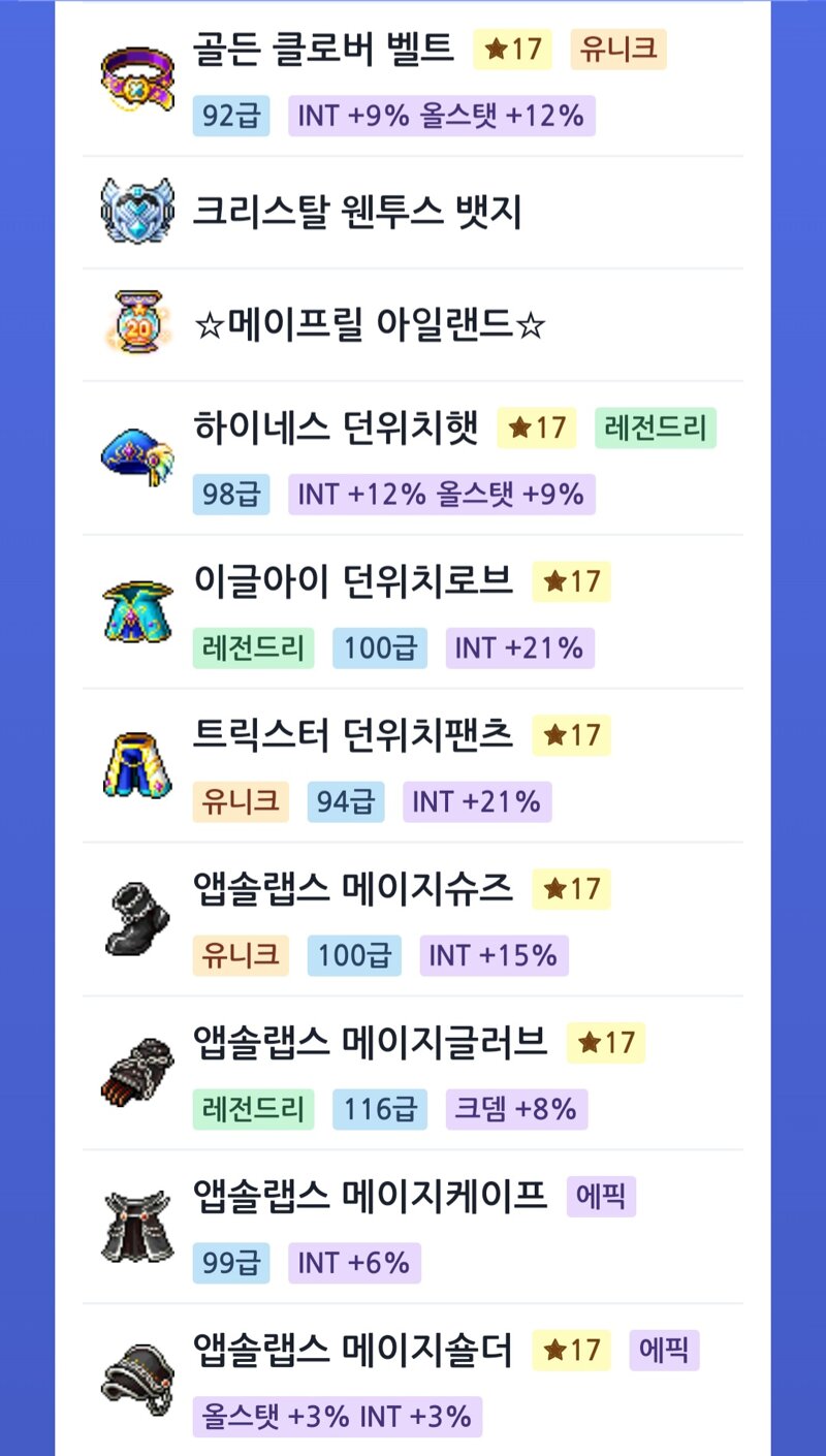 메이플스토리 인벤 리부트 비숍 스펙업 순서 조언 부탁드립니다 메이플스토리 인벤 리부트 게시판
