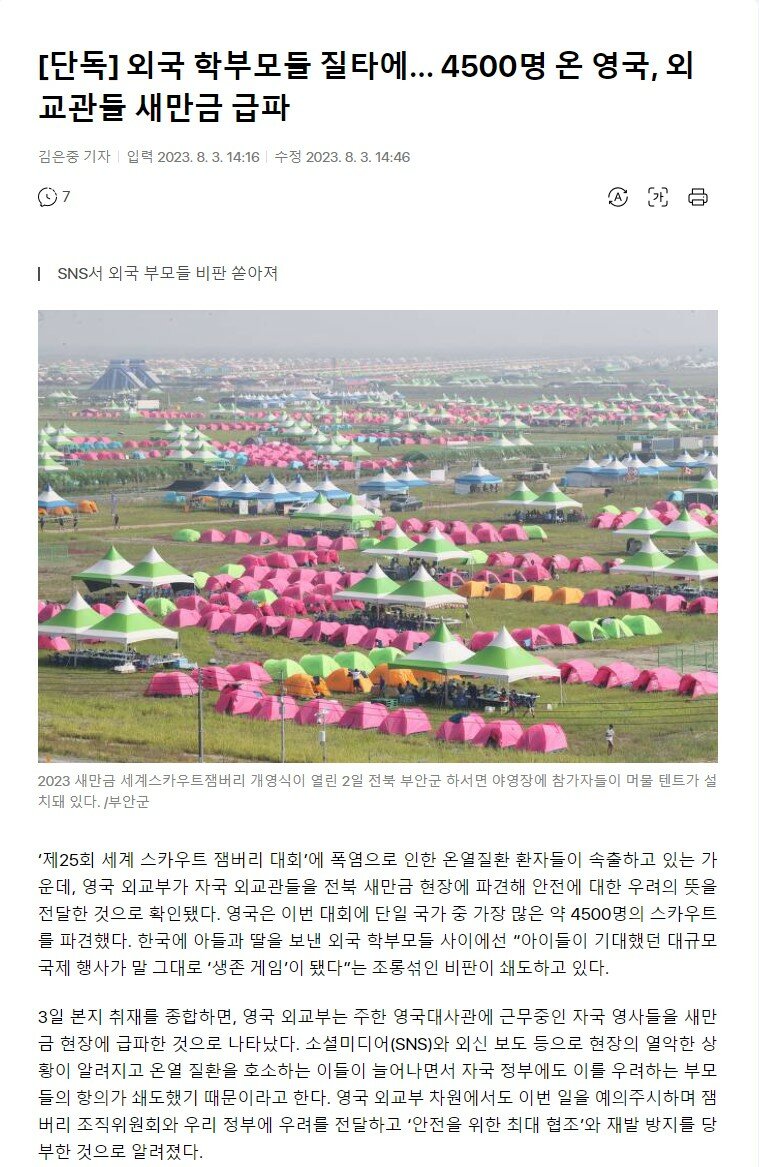 메이플스토리 커뮤니티 화제 스압 잼버리 난리났다 Vortex Gaming