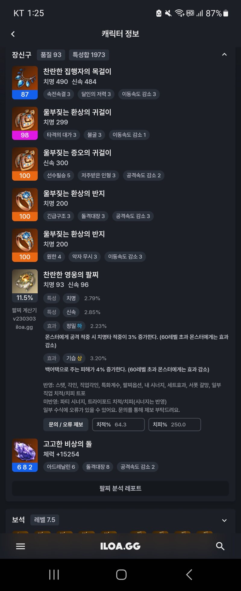 로스트아크 인벤 그믐은 역시 사멸이 맞나보네요 로스트아크 인벤 소울이터 게시판