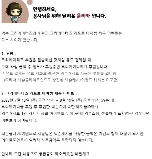 메이플스토리 인벤 크리에이터즈 후원시 유의할점 메이플스토리 인벤 팁과노하우 게시판