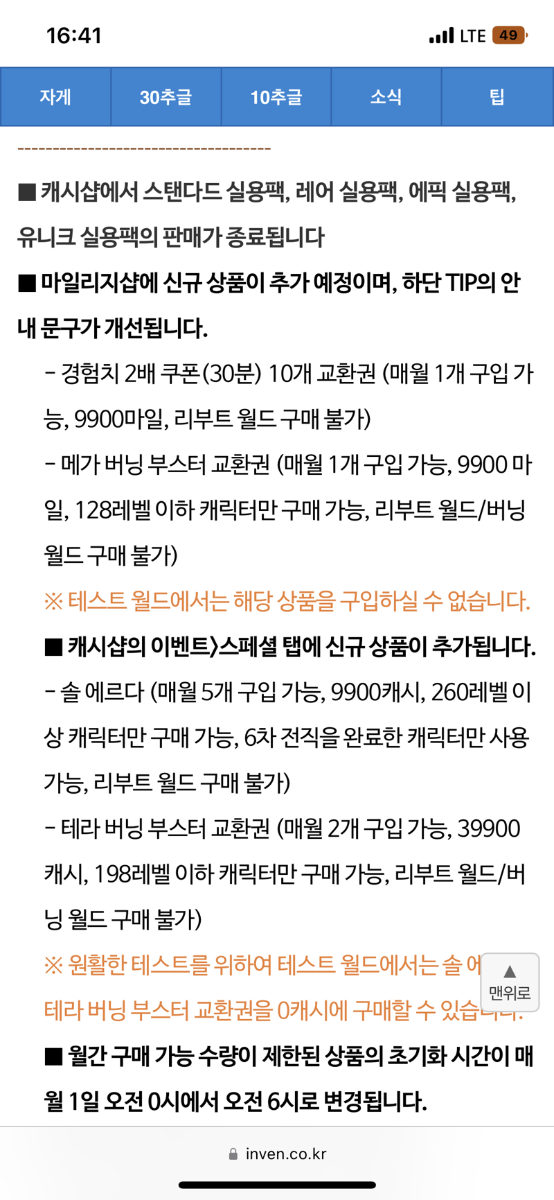 메이플스토리 인벤 이거 갓패치네 메이플스토리 인벤 자유게시판