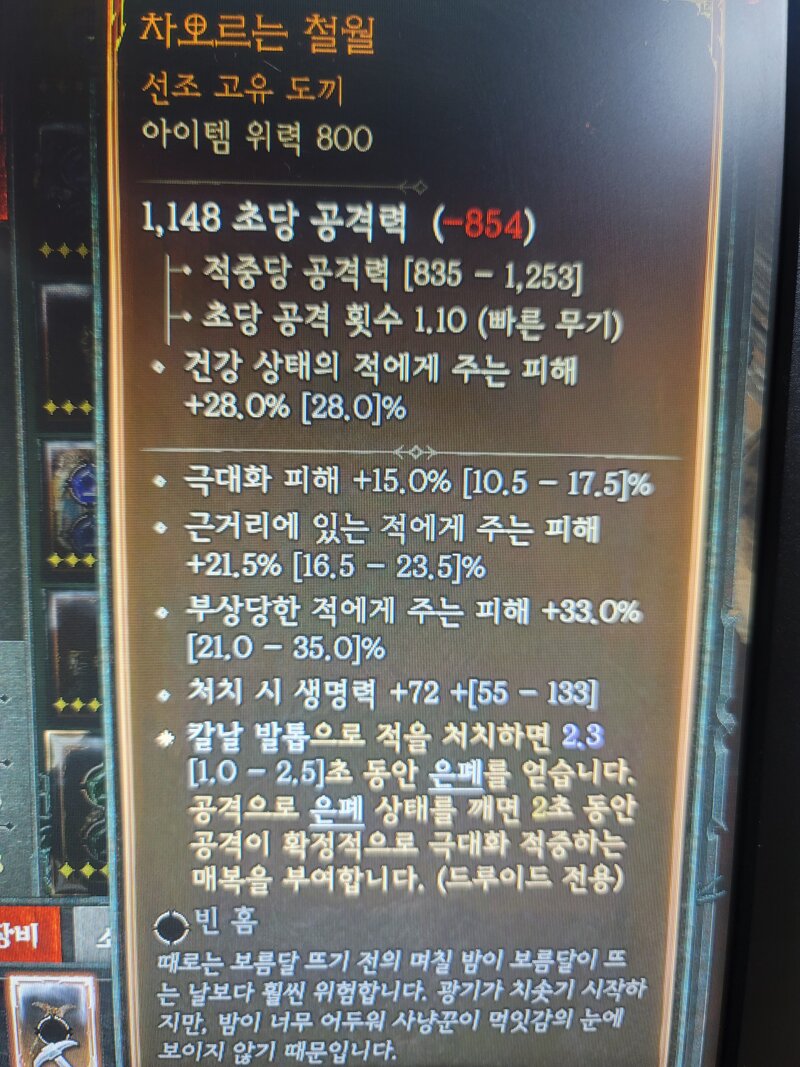 디아블로4 인벤 차오르는 철월 고유무기 디아블로4 인벤 드루이드 게시판