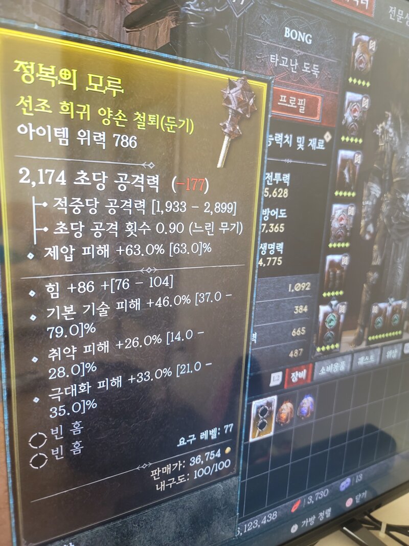 디아블로4 인벤 이거 팔릴까요 디아블로4 득템자랑 게시판