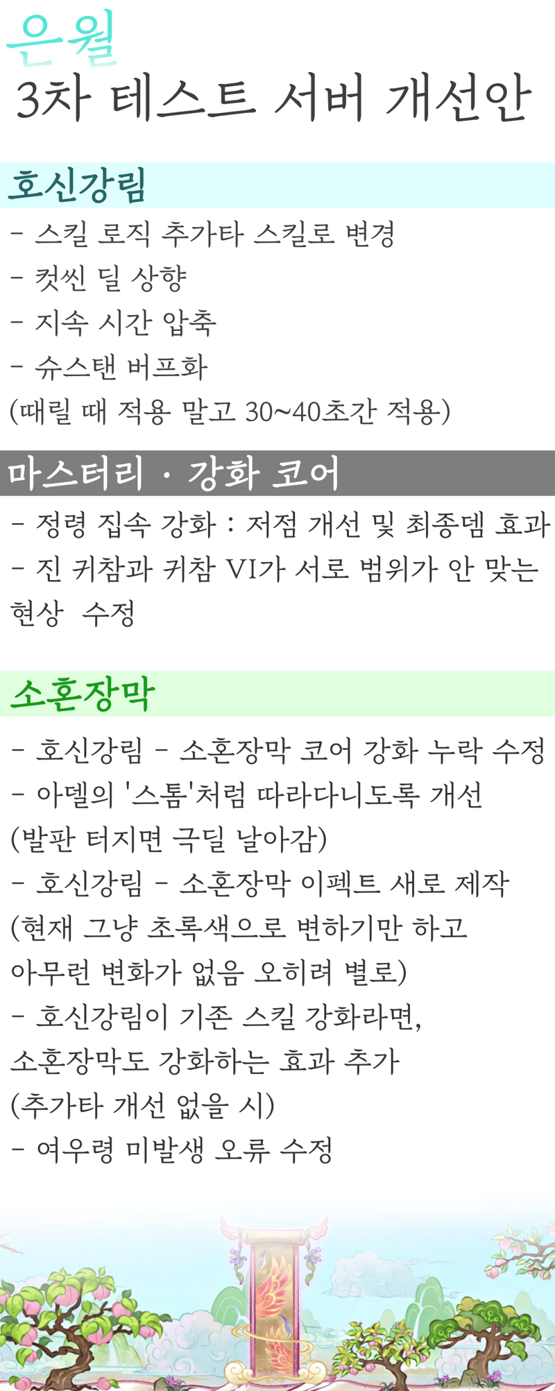 메이플스토리 인벤 은월 3차 테섭 개선안 메이플스토리 인벤 해적 직업게시판