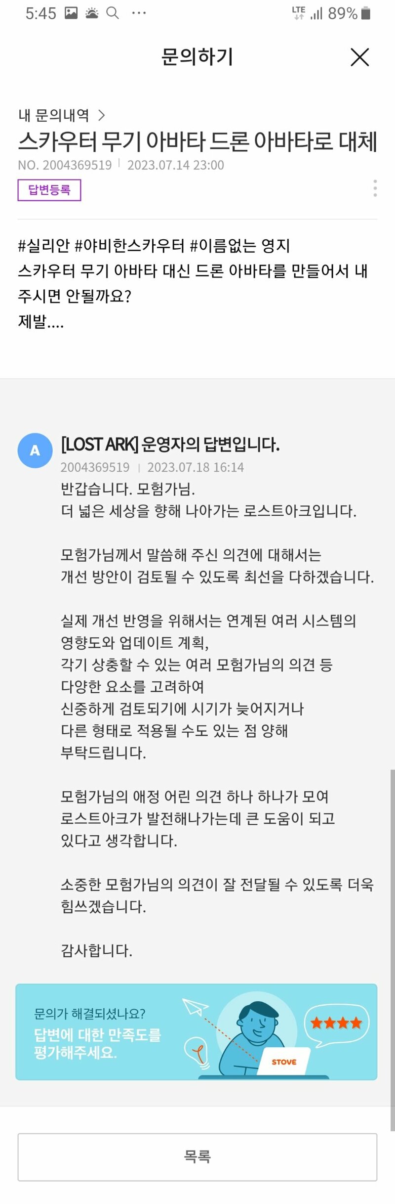 로스트아크 인벤 고객센터 답변 받아서 하는 투표 로스트아크 인벤 스카우터 게시판