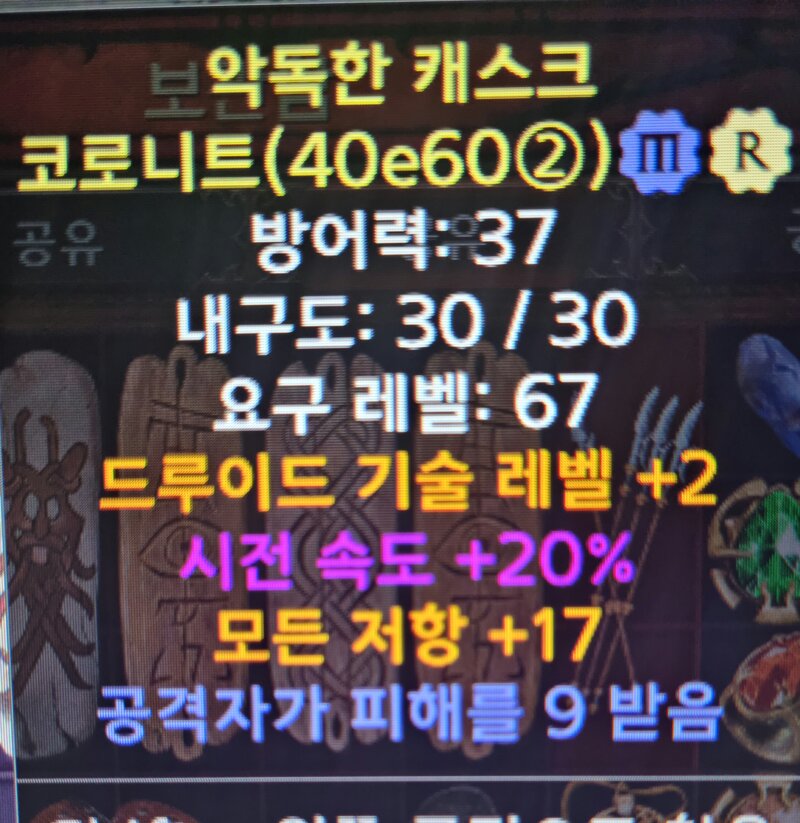드루 뚜껑입니다 디아블로2 득템and자랑 게시판 디아블로2 인벤
