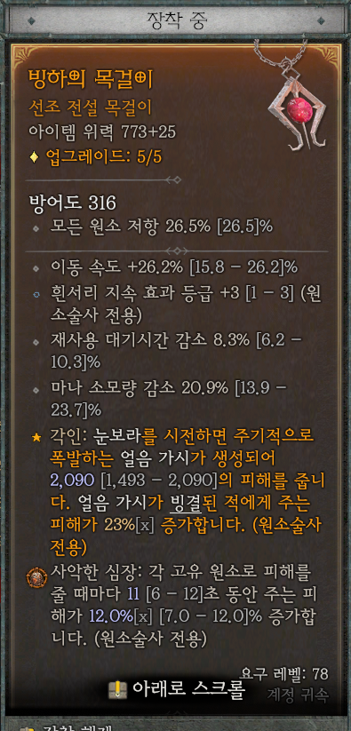 디아블로4 인벤 목걸이 드디어ㅠ 디아블로4 인벤 원소술사 게시판