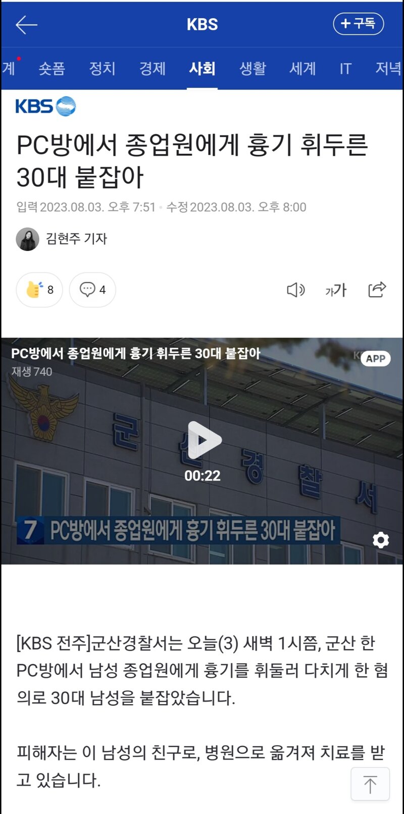 메이플스토리 인벤 어제 군산에서도 칼부림 일어났었네 메이플스토리 인벤 자유게시판